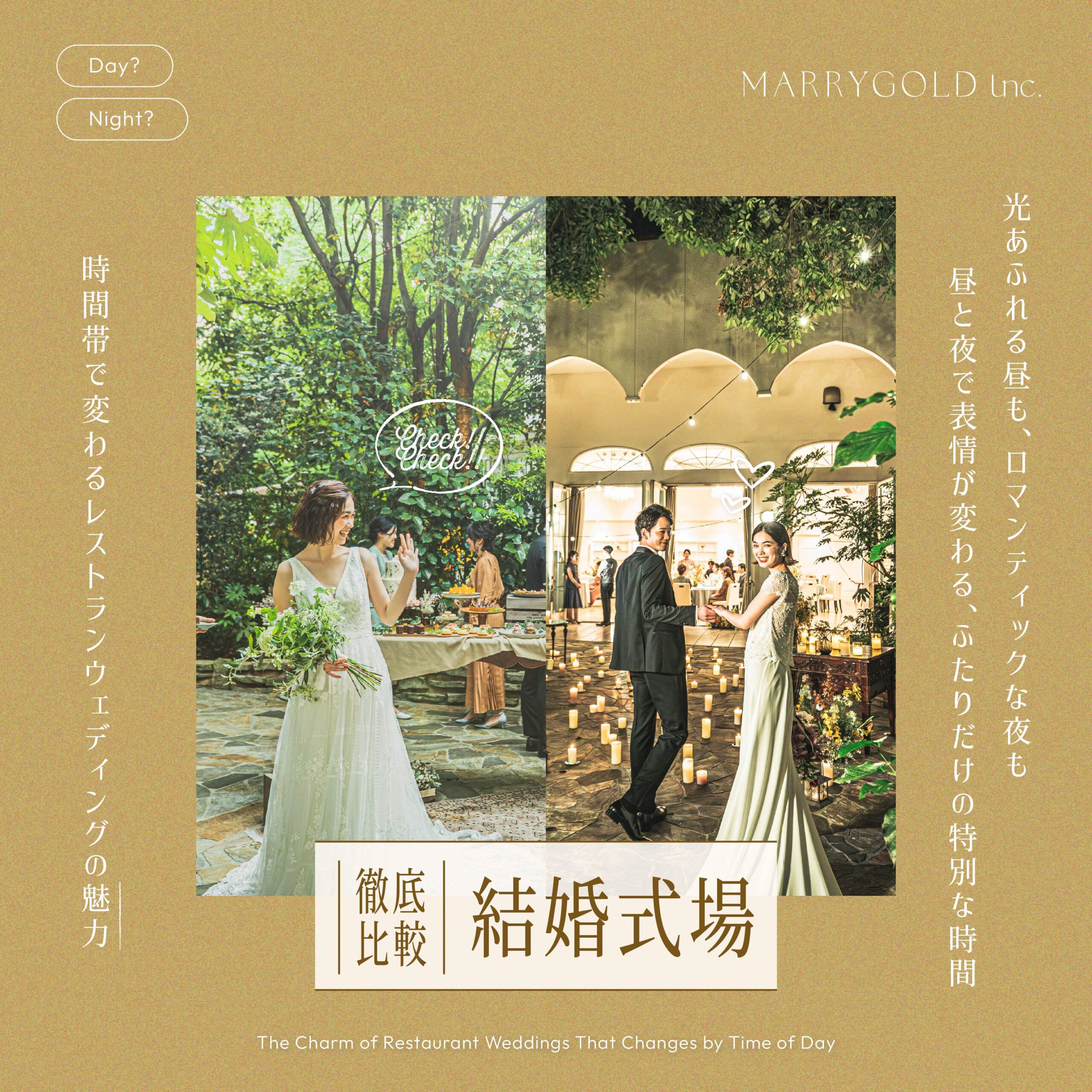 レストラン ウェディングの昼と夜で違う魅力とは｜熊本 結婚式場