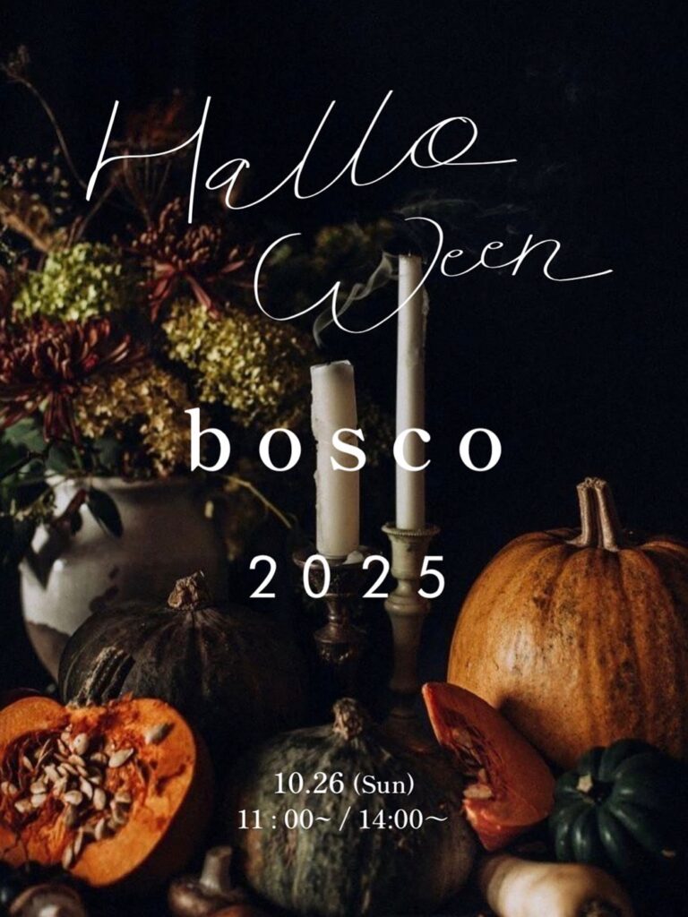 Halloween boscoのお知らせ | マリーゴールドインク